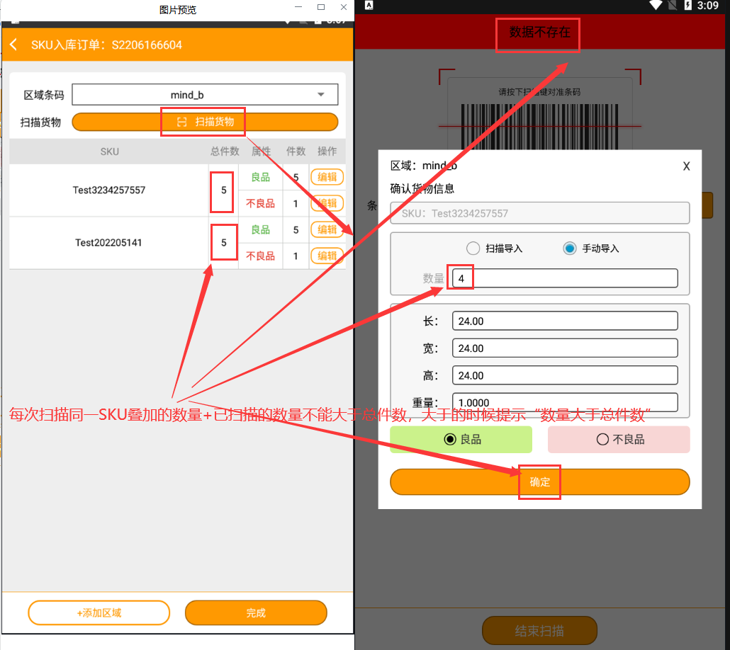 Bug 1642 【pda Sku入库】编辑货物，数量应该是替代原来sku的数量，同一个sku良品和不良品之和不能大于总件数。 物流管理